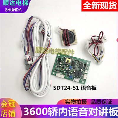 对讲T7迅22站60B报操纵2455内0盘语音6D3电梯1板5板板语音轿SD87-