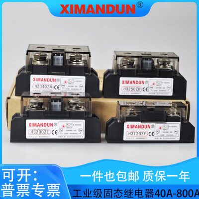 希曼顿固态继电器H375ZF H3120ZF H3200ZE H3300ZD H3340ZN  Z型P