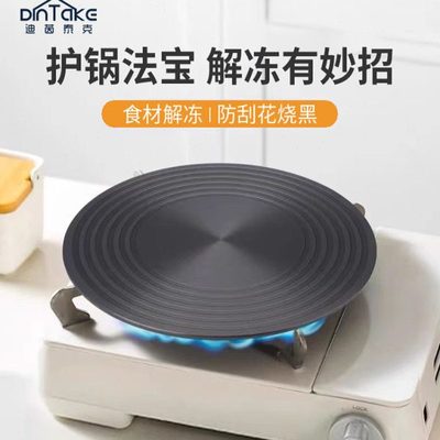 Dintake导热板燃气灶解冻盘珐琅锅锅具锅底家用防烧黑熏黑导热盘
