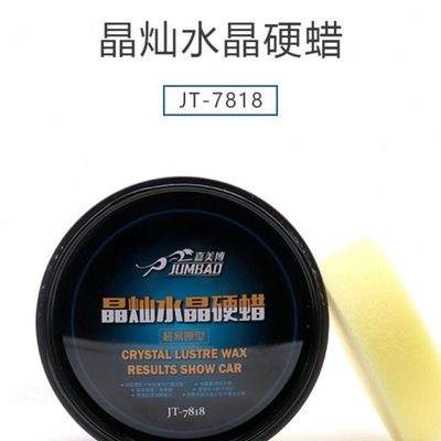 嘉美博水晶硬蜡好打好擦固体漆面防护蜡新车蜡汽车增艳上光养护剂