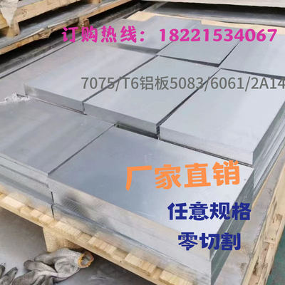 7075T6铝板2A12T4 5A06 5754 5083 6061T6 6063T6 现货可零切割