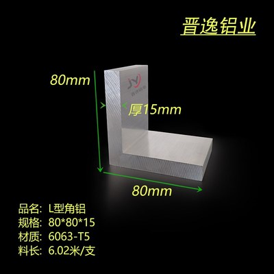 铝合金角铝 80*80*15mm加厚角铝 6063角铝型材80X80X15mm工业铝角