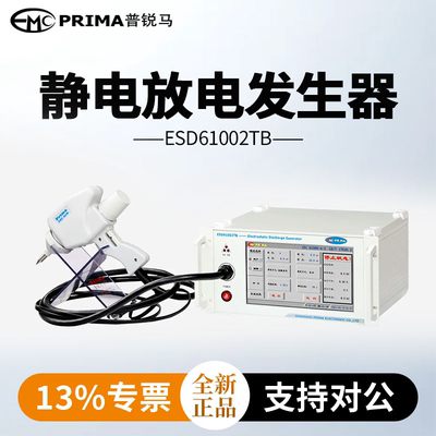 PRIMA上海普锐马静电放电发生器ESD61002TB电磁兼容ESD抗扰度实验