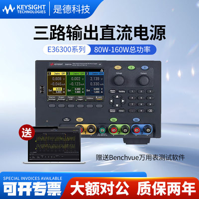 是德科技可编程控直流电源E36311A高精度E36312A三路输出E36313A
