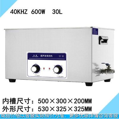 JP-100超声波实验器材清洗机 机械旋钮30L600W五金铸件轴承清洗器