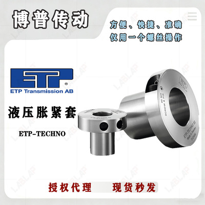 液压胀紧套免键轴套 ETP-TECHNO 高精度、可频繁拆卸 测试台设备