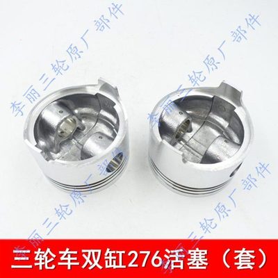 双缸650柳机LJ276发动机活塞销子大修环货运摩托三轮车发动机配件