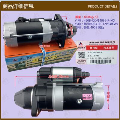 叉车配件起动电机(490XC/11C12V3.8KW)490B-QDJ1409E闽仙