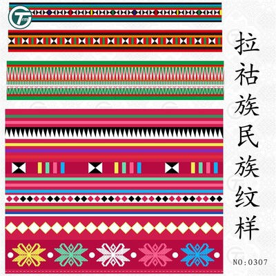 拉祜族纹样少数民族传统文化服饰刺绣花纹图案插画Ai矢量设计素材