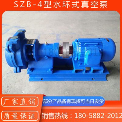 SZB型水环式真空泵/悬壁式水环真空泵/SZB-4/SZB-8/老式真空泵