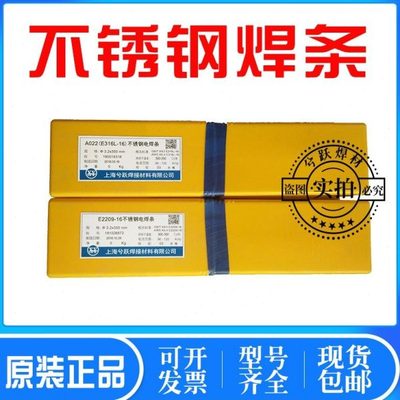 E2594 E2209-16不锈钢焊条2553 2507 2205 F51 F55双相不锈钢焊条