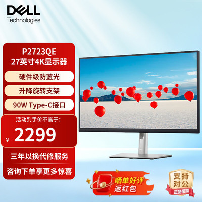 戴尔27英寸显示器IPS 4K硬件防蓝光USB-C 90W升降旋转壁挂P2723QE