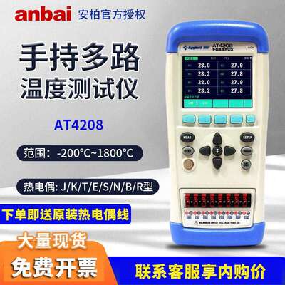 安柏AT4208/4204/4202手持多路温度测试仪可携式多通道巡检记录仪