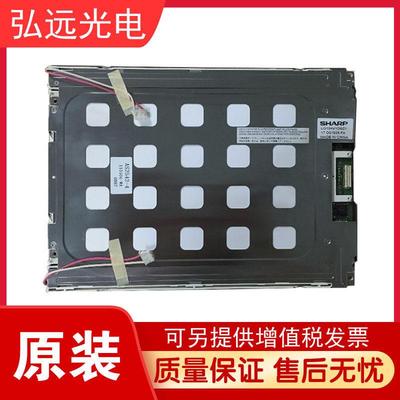 原装夏普10.4寸液晶屏 LQ104V1DG11 LQ104V1DG21 LQ104V1DS71