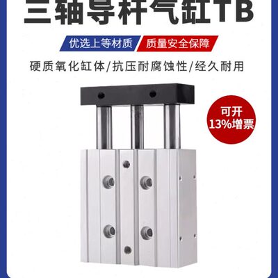 气立可/TB2三杆三轴16导杆气缸TB10*12*20*25*32*40*50*63*80*100