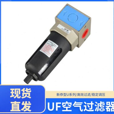 新恭型UF系列气源处理器空气过滤器单杯油水分离器UF-02/03/04