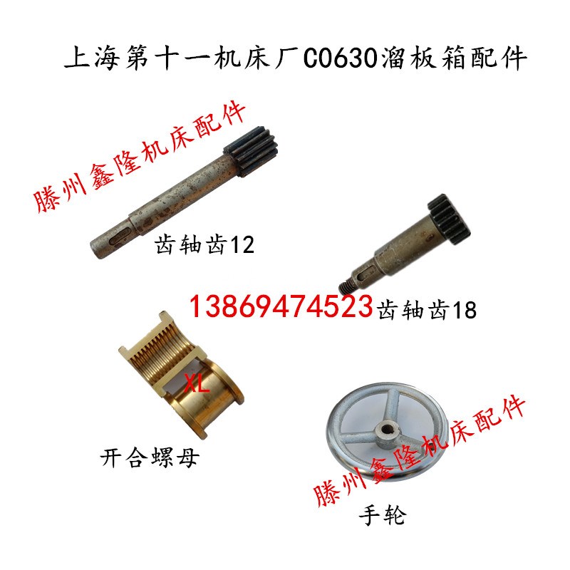 上海第十一机床厂C0630车床齿轴走刀箱溜板箱开合螺母手轮铜轴瓦