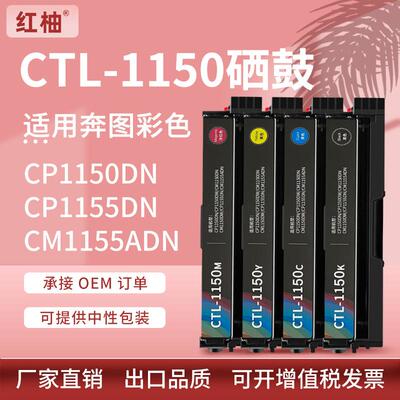 适用奔图CP1150硒鼓CM1155ADN墨粉盒CM1150DN打印机碳粉CTL-1150