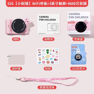 久好儿童相机触摸屏高清WIFI传输4800W双摄3.0儿童女孩男孩生日礼