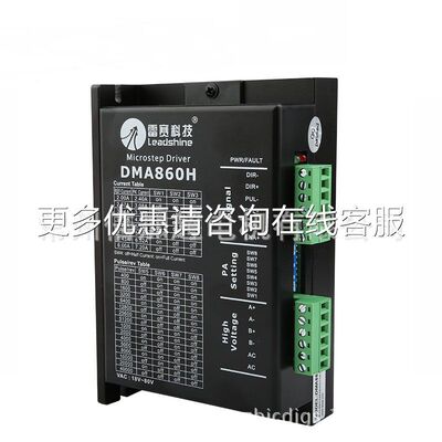 DMA860H驱动器雷赛（雷赛技科） 85/86DMA860H步进电机 动器 驱全