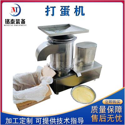 铭泰中小型打蛋机平台式磕蛋机不锈钢蛋壳液分离机