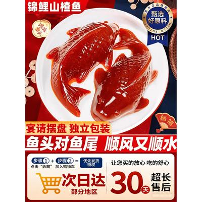 锦鲤山楂鱼纯天然山楂糕糖葫芦山楂卷零食无糖添加儿童官方旗舰店