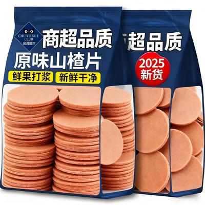 山楂片500g山东特产酸甜开胃零食怀旧山楂条卷糕球美味小吃推荐