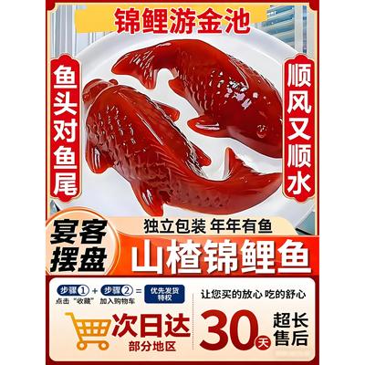 锦鲤山楂鱼纯天然山楂糕糖葫芦山楂卷零食无糖添加儿童官方旗舰店