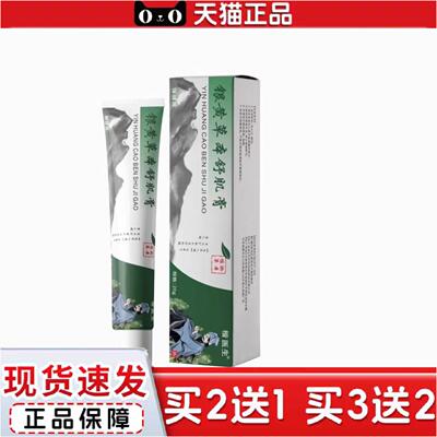 正品银黄草本精粹舒肌膏外用安肌活力膏植物精华