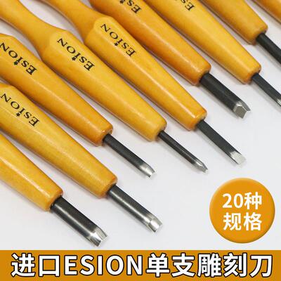 日本Esion木刻刀手工橡皮章木雕刀版画 画创作刻刀笔三角刀圆刀平