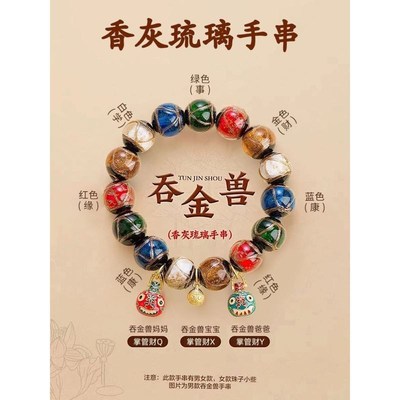 香灰琉璃手串雍和门吞金兽手链招财旺桃花男女情侣手链多宝本命年