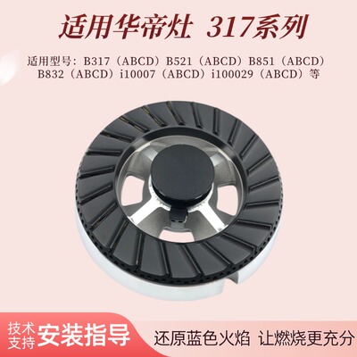 适用华帝煤燃气灶配件B317B分火器B851A火盖B521 B832 i10029炉头
