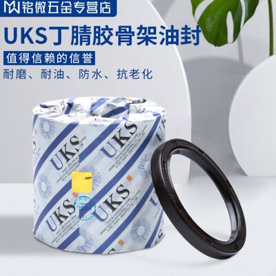 UKS骨架油封170*190*195*200*205*210*215*10/12/13/14/15/16/18