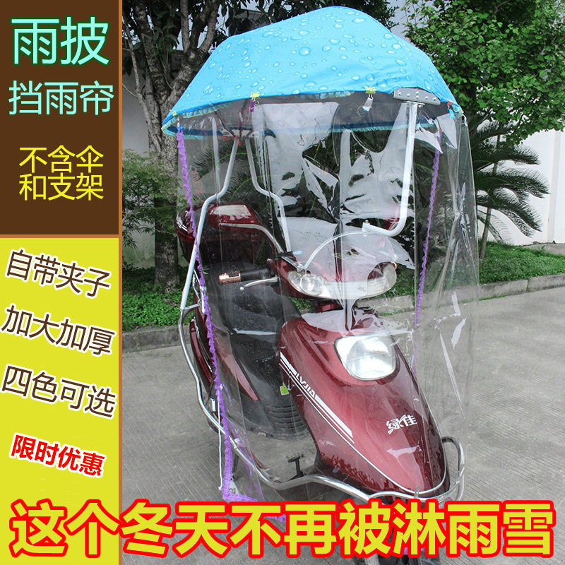 电动车雨伞雨披透明棚伞摩托车雨帘自行车防晒挡风板电车遮阳