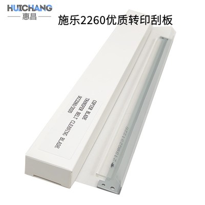 适用施乐2260 2265 2263 7120 7125 C2020 2022转印刮板 鼓刮板
