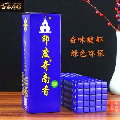 古城印度奇南香藏香奇楠线香熏香室内除臭卫生净化空气除味竹签香