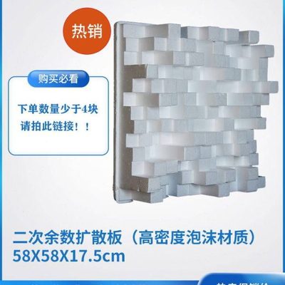音响2d二次余数扩散板二维泡沫扩散板影院录音棚声学3D吸音扩音板