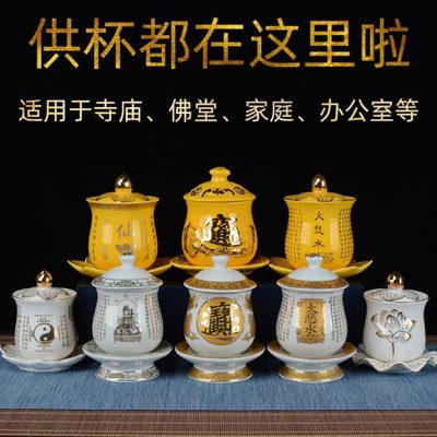 供佛水杯仙家家用莲花供水杯观音大悲水供杯陶瓷净水杯佛前圣水杯