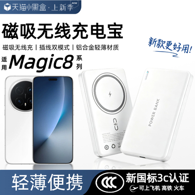 【3c认证】适用荣耀magic8磁吸无线充电宝magic8pro外接电池magic7/7pro/magic6/6pro无线移动电源可上飞机