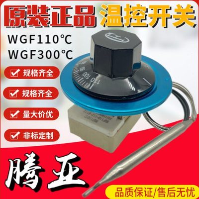 电烤箱调温器开水桶温度控制器油炸炉烧烤煎锅旋钮式温控开关可调