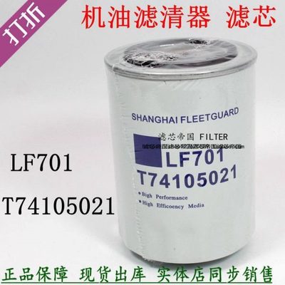 T74105021机油滤清器福雷田沃LF701帕金斯T64101001油格滤芯配件