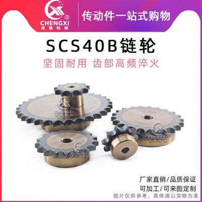 SCS碳钢S40链轮08A 40B33齿40B34齿40B35齿40B36齿40B36齿40B37齿