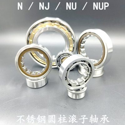 不锈钢圆柱滚子轴承N NJ NU NUP 2203 2204 2205 2206 2207 2208