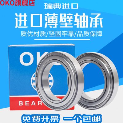 进口轴承瑞典OKO深沟球61808高速61809电机ZZ 2Z 2RS/P5耐磨P4P2