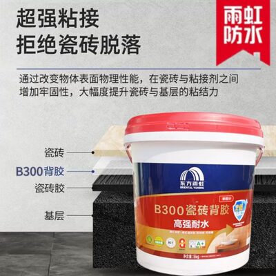 雨虹背胶瓷砖墙砖玻化砖强力高强背涂粘接剂胶泥5kg东方雨虹B300