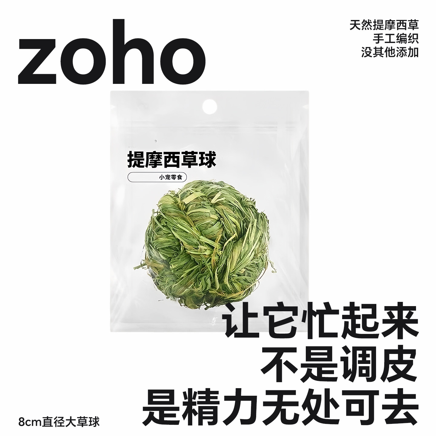 zoho兔子解闷玩具草球提摩西草宠物兔兔龙猫荷兰猪咬啃磨牙零食