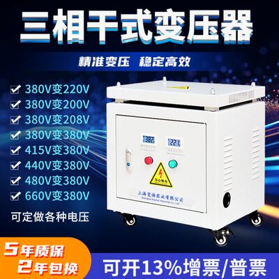 三相干式隔离变压器415v480V660V变380V转220V200V伺服10KW30KVA