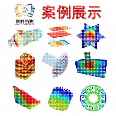代做ansys/fluent/openfoam/comsol/abaqus有限元分析CAE/CFD模拟