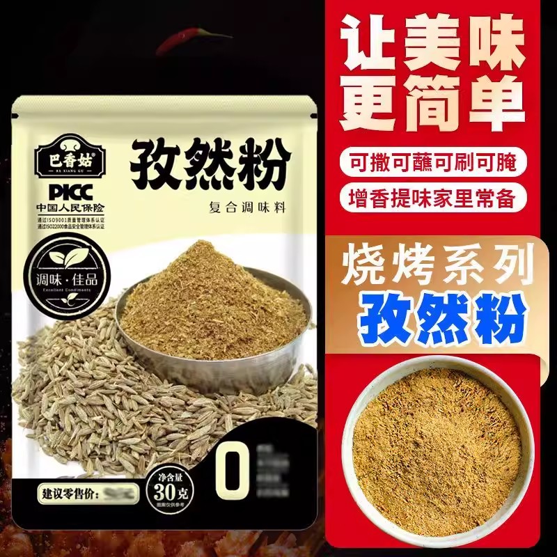 巴香菇孜然粉正宗烧烤专用调料烤肉羊肉串撒料蘸料巴香姑家用商用