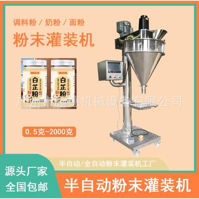 半自动粉剂灌装机 100‑1000克粉末包装机 发酵粉泡打粉灌装设备